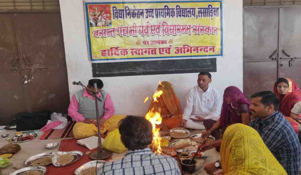 सलूम्बर: लसाडिया में गूंजे वैदिक मंत्र, बसंत पंचमी पर विद्या निकेतन में ...