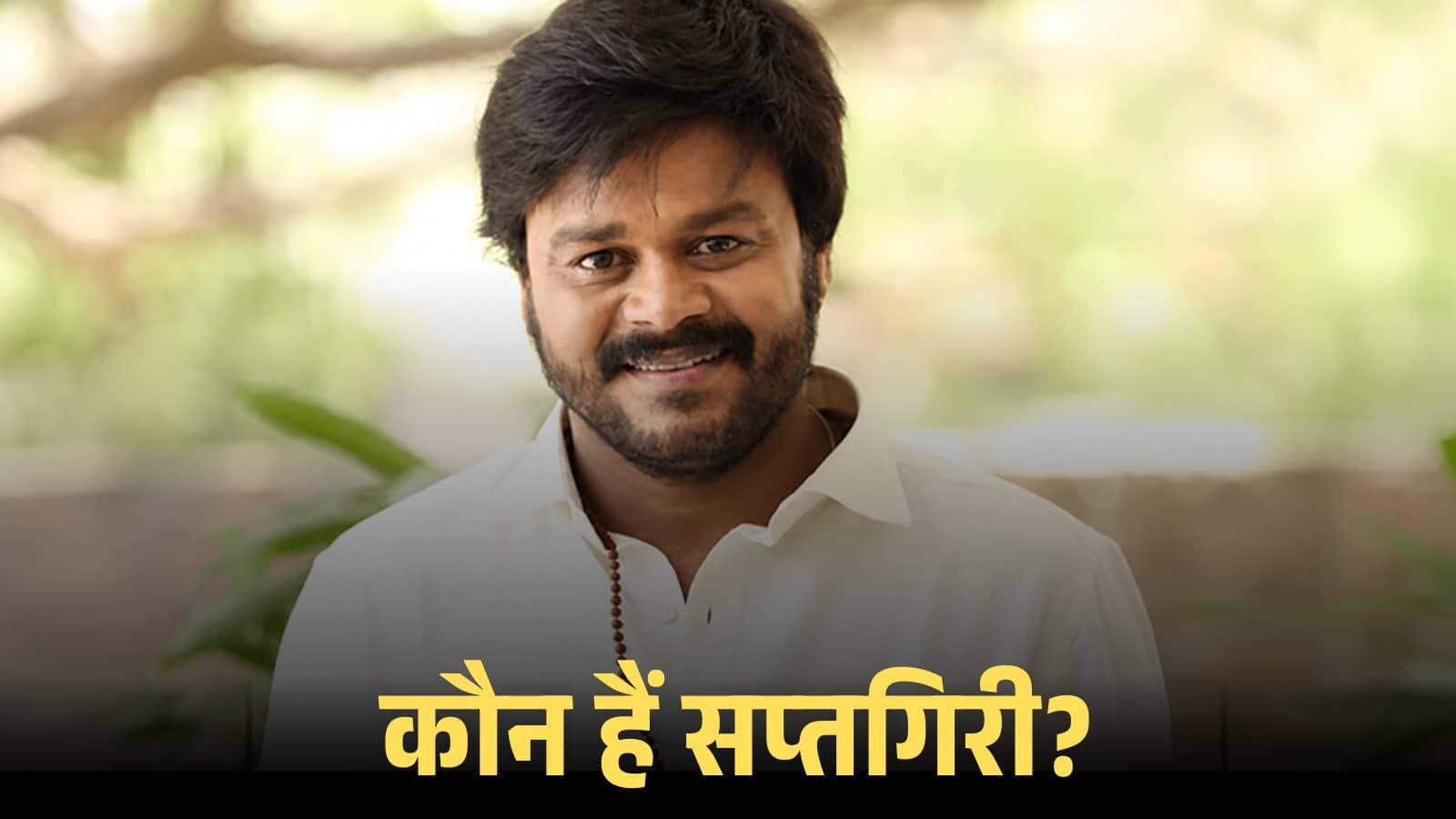 कौन हैं सप्तगिरी? तेलुगु कॉमेडी के वो स्टार जिनकी एंट्री से ही शुरू हो ...
