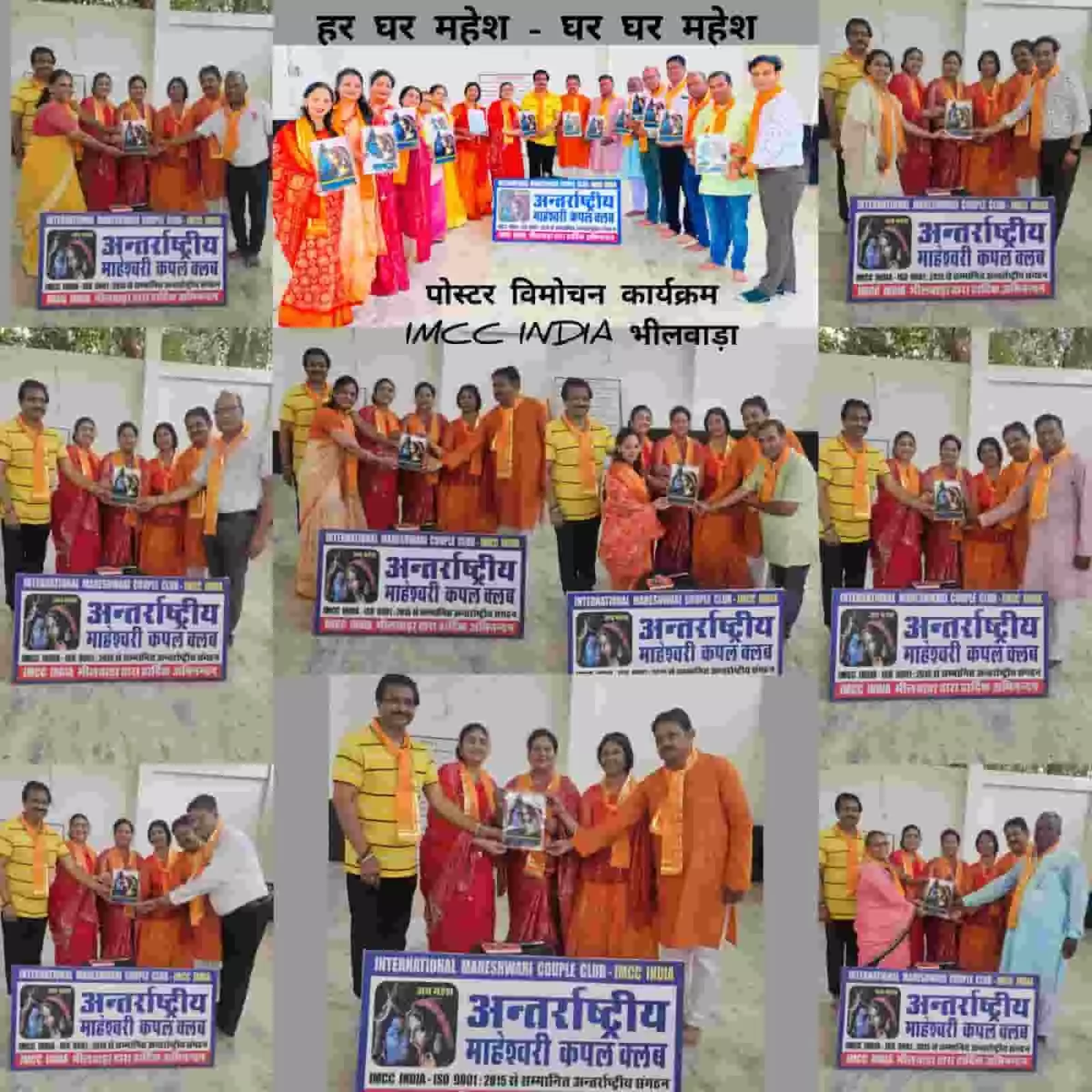 हर घर महेश अभियान: भीलवाड़ा में पोस्टर विमोचन के साथ जन-आंदोलन का आगाज ...
