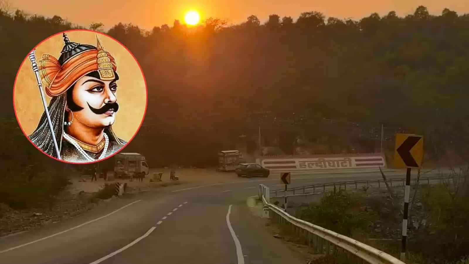 हल्दीघाटी शौर्य दिवस: राष्ट्र स्वाभिमान की रक्षा में तीन पीढ़ियों का ...
