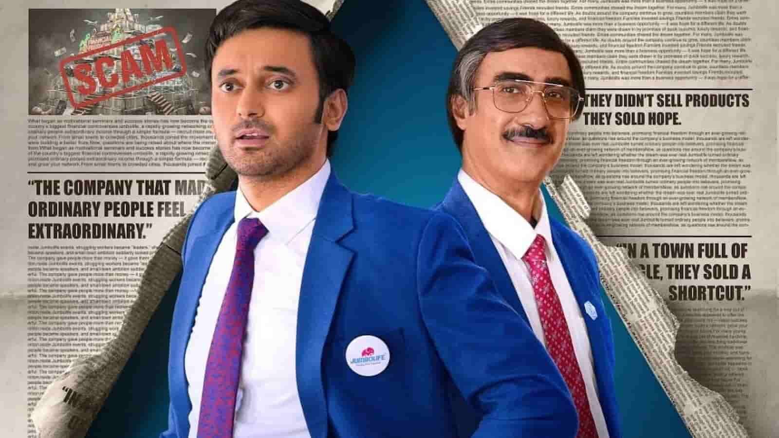 स्कैम नहीं, सपनों का कारोबार था: ‘द पिरामिड स्कीम’ ने उम्मीद बेचने के ...