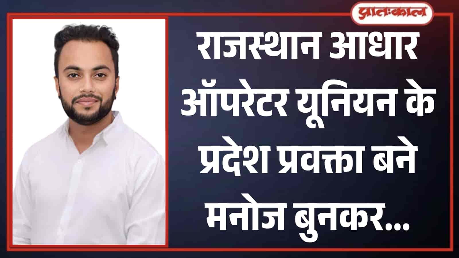 बुनकर बने राजस्थान आधार ऑपरेटर यूनियन के प्रदेश प्रवक्ता | Rajasthan ...